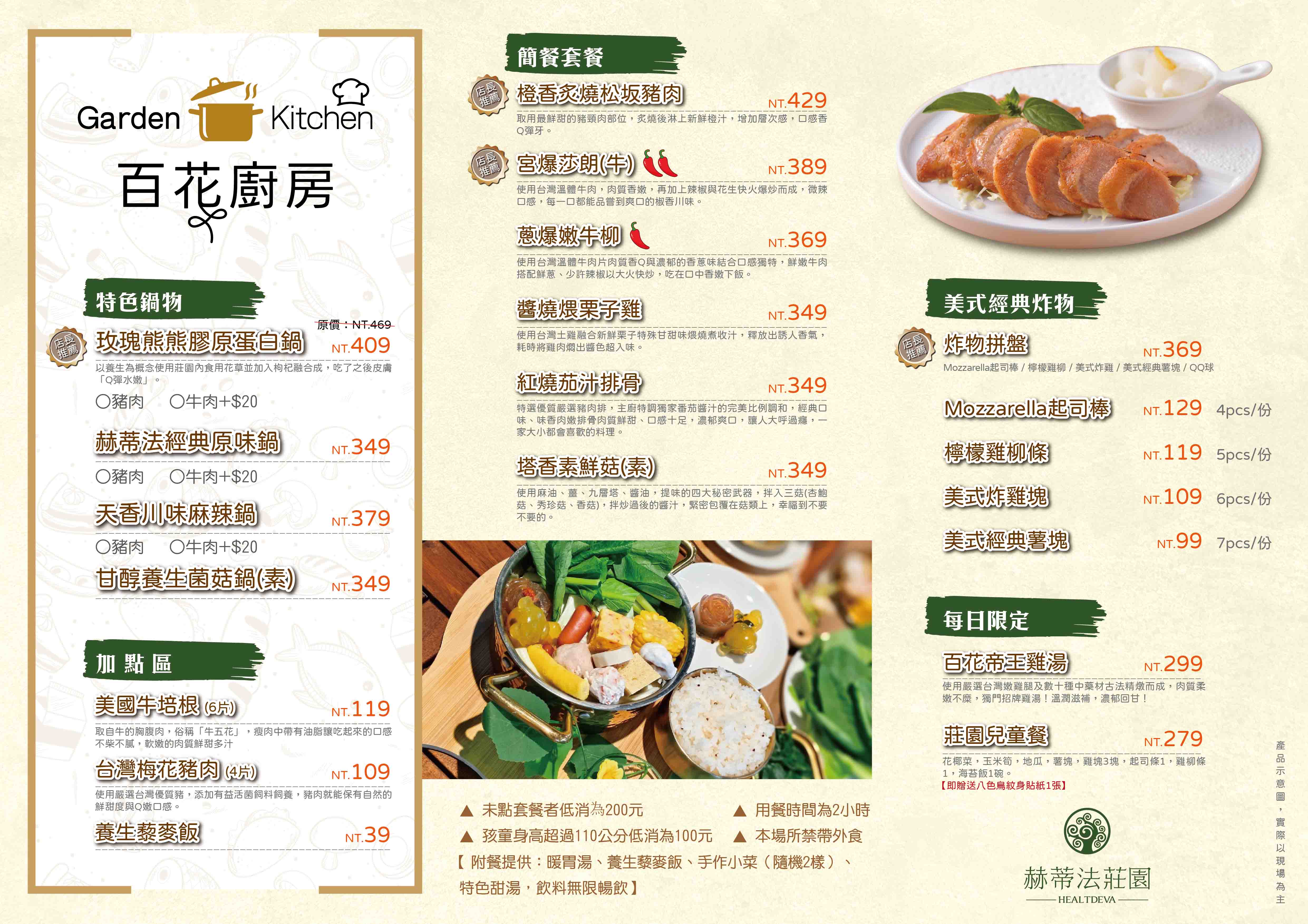 赫蒂法餐飲2.0 煥然一新 全新升級 | 赫蒂法莊園